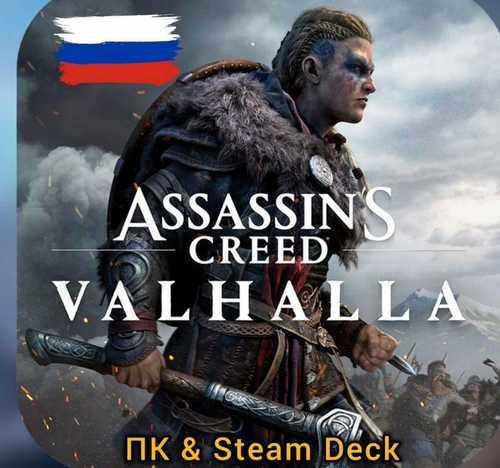 Assassin's Creed Valhalla Complete (1800+ отзывов)