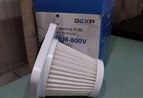 Фильтр для пылесоса Dexp M-80