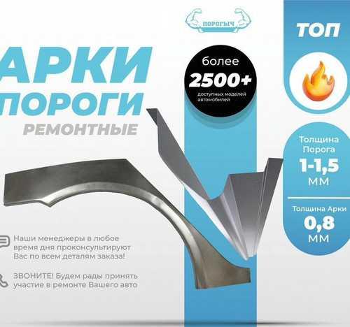 Пороги и арки Infiniti Сосновый Бор