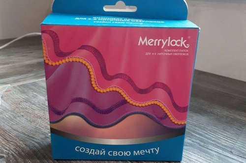 Merrylock лапки для 4х ниточного оверлока