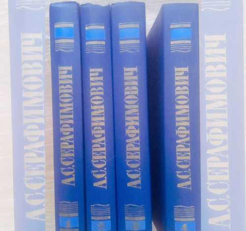 А. Серафимович Собрание сочинений 4 т