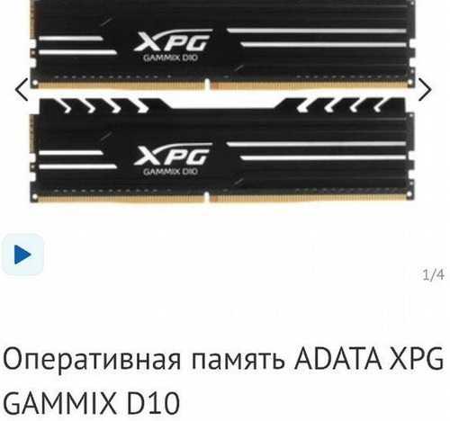 Оперативная память adata XPG gammix D10 16гб