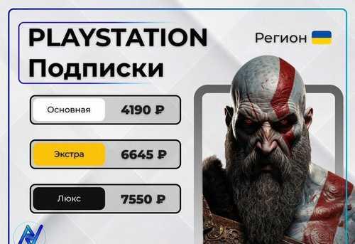 Подписка PS Plus Essential/Extra/Deluxe Украина