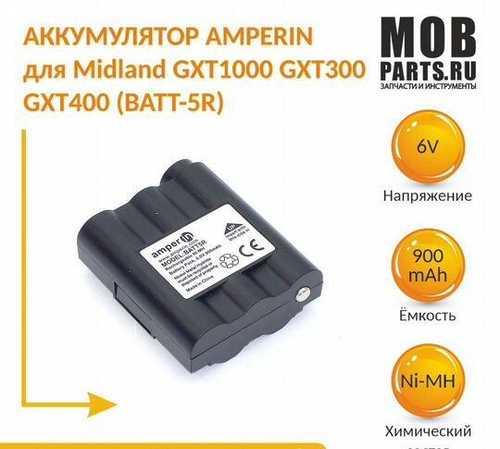 Аккумулятор Amperin для Midland GXT1000 (batt-5R)