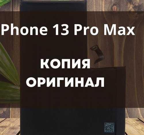 Аккумулятор iPhone 13 Pro Max