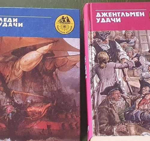 Книги серии Пиратские истории
