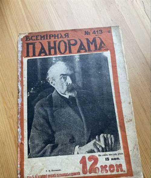 Журналы 1917 года. Верните Ленина Вильгельму 1917. Вернуть Ленина Вильгельму.