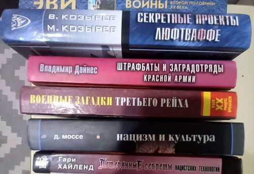 Книги по военной истории