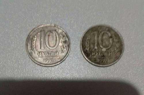 10 рублей 1992 год 10 копеек 1990 и 1977