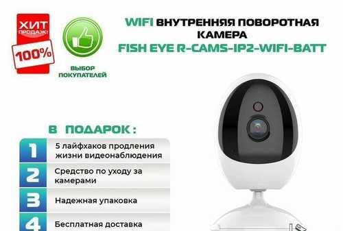 NEW Видеонаблюдение №1 Fish Eye Wifi внутренняя ка