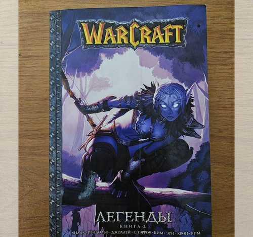 Warcraft. Легенды Книга 2