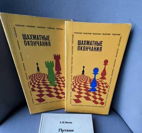 Шахматные окончания Авербах комплект 3 книги