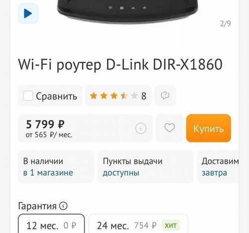 Wifi роутер d link dir x1860