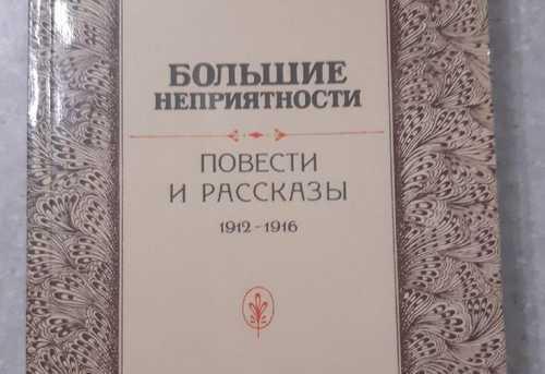 Книги. Повести, рассказы.1983г. - 1988г