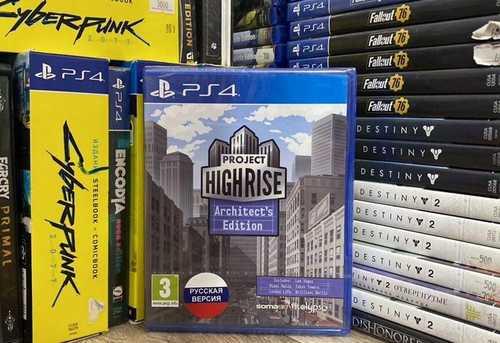 Project Highrise PS4 New