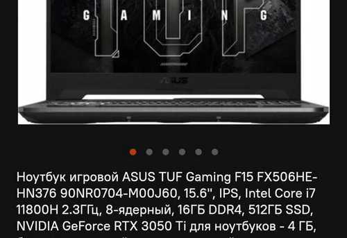 Новый Asus TUF Gaming FX506HE i7/16/3050ti/512