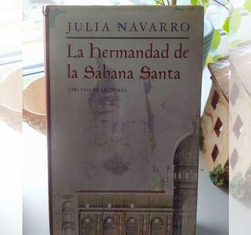 Книга на испанском