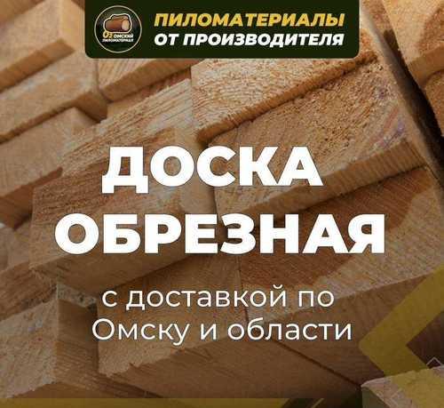 Пиломатериал без посредников 50-150-6 (1 сорт)