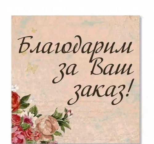 Заказ для Марии