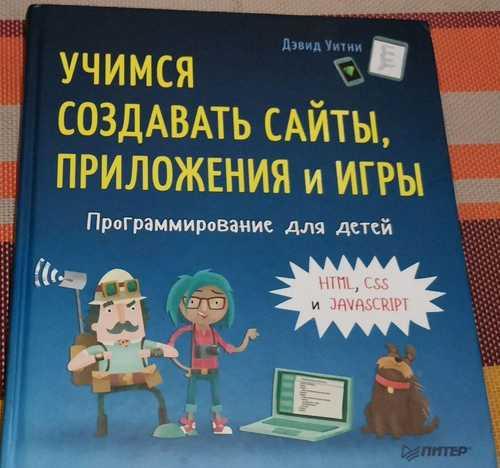 Книга по программированию для детей