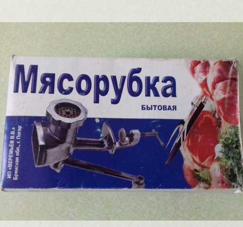 Мясорубка ручная новая