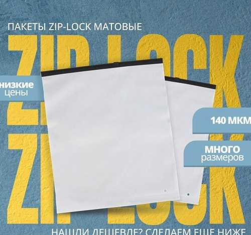 Пакеты зип лок, zip lock с черным бегунком