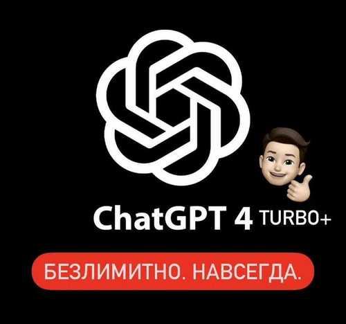 Нейросеть GPT 4 turbo (без лимита токенов, без впн