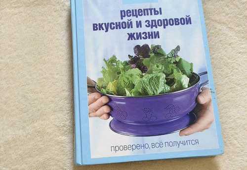 Книга Гастронома про рецепты здоровой жизни