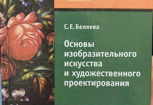 Основы изобразительного искусства