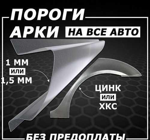 Арки и пороги Skoda Octavia A5 с гарантией