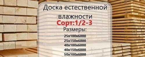 Доска обрезная 50х100