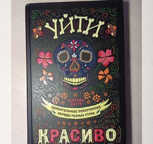 Книга "Уйти красиво" Кейтлин Даути