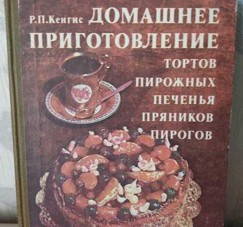 Книга о кулинарии