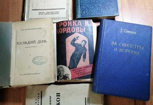 Старинные книги 1874-1930 гг