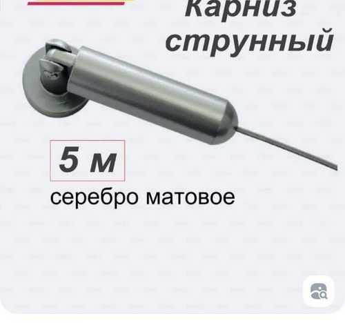 Карниз струнный
