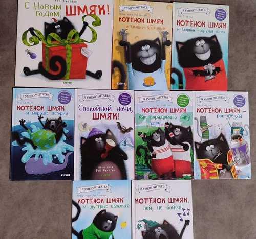 Котёнок Шмяк книги