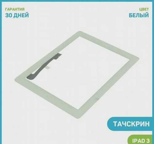 Тачскрин для Apple iPad 3   кнопка Home, белый