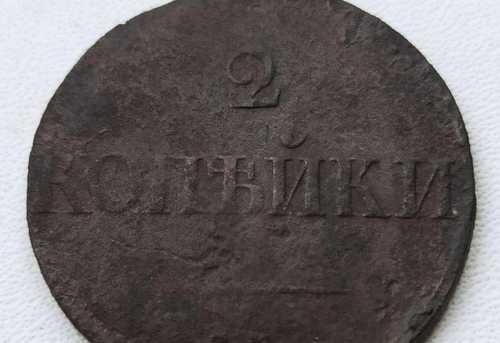 2 копейки 1838 см