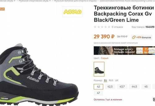 Треккинговые ботинки Asolo Backpacking Corax Gv Bl