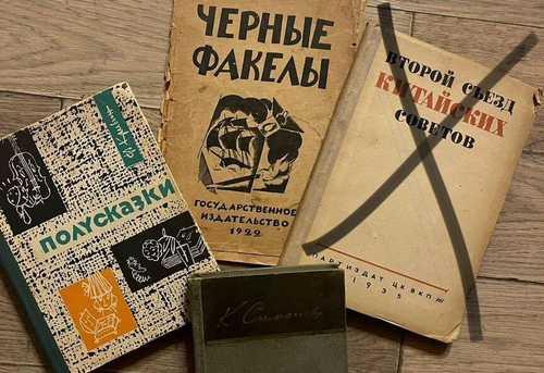 Советские книги