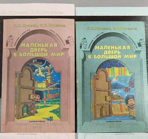 Маленькая дверь в большой мир. Книга для чтения во 2 классе. Часть 1- 2 (комплект из 2-х книг)