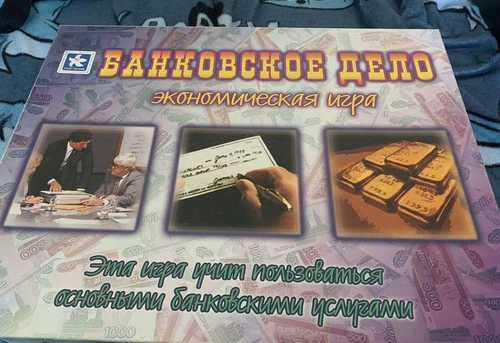 Экономическая игра «Банковское дело»