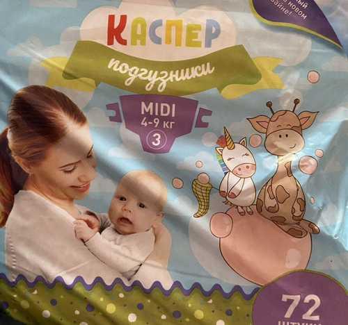 Подгузники 3 Каспер и huggies 2