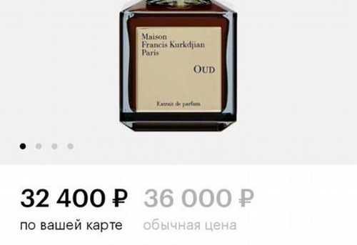 Пробник Maison Francis Kurkdjian oud