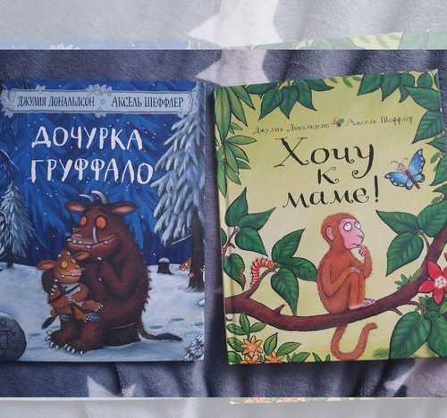 Книги Джулии дональдсон