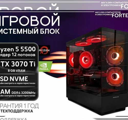 Игровой PC Ryzen 5500 RTX 3070 Ti 256 16