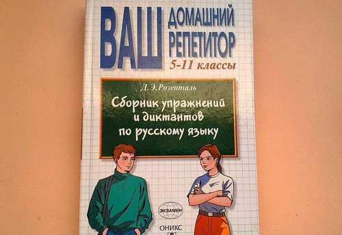 Ваш домашний репетитор 5-11 классы