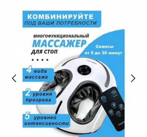 Массажер для стоп, ног Smartwave 100