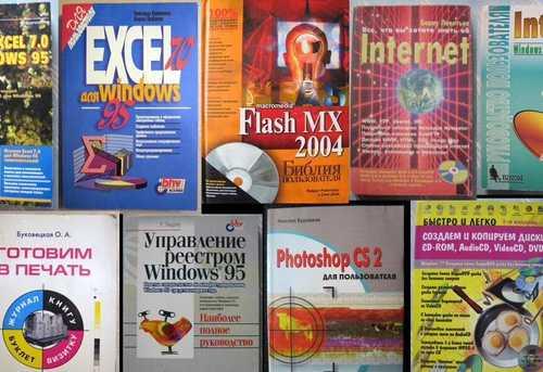 Книги по Excel, Flash MX, Photoshop и др