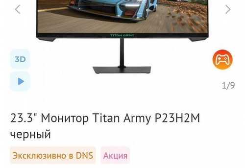 Монитор titan army новый